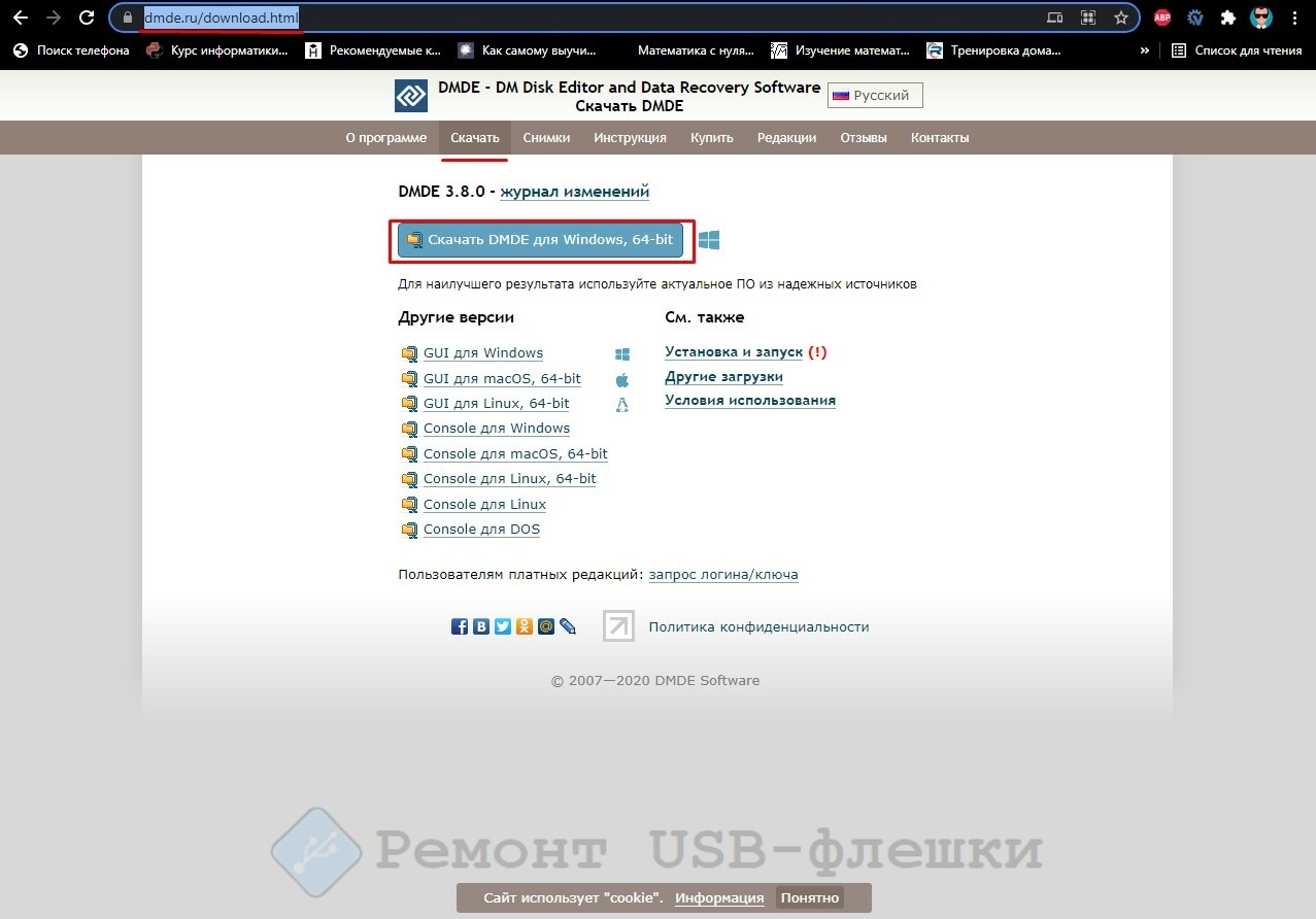 DMDE 3.8 (+ключ) скачать русскую версию бесплатно